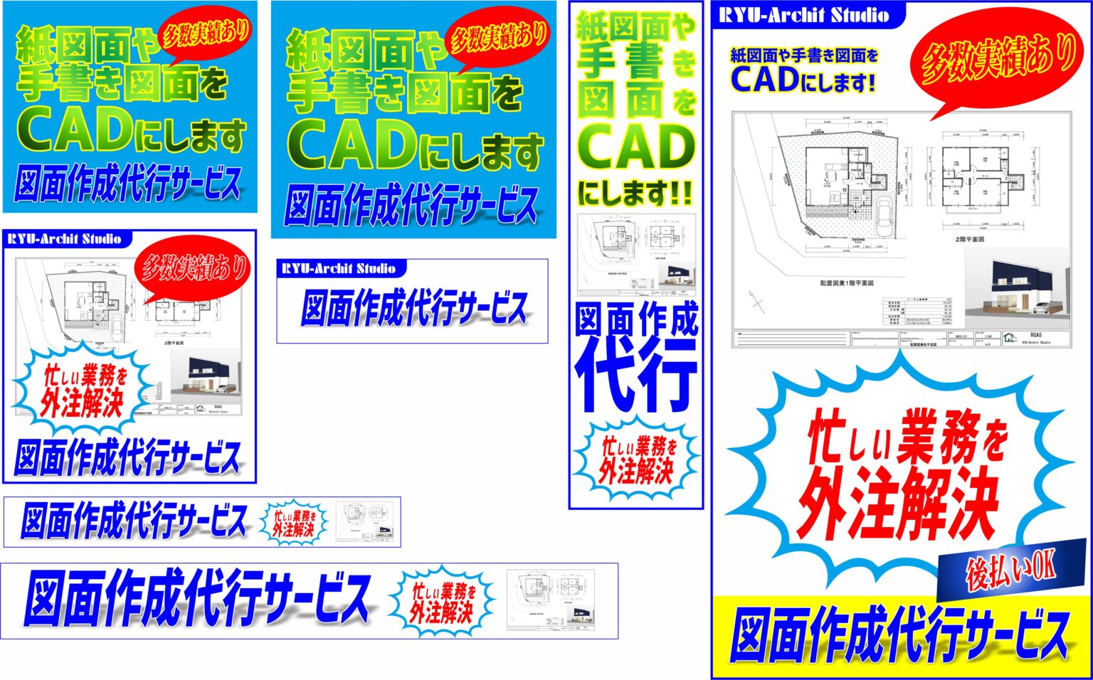 広告バナー作成実績 RYU-Archit Studio様 交換広告で営業成績向上！これが無料の広告の力だ！ | 交換広告（ZERO円広告ドットコム）公式